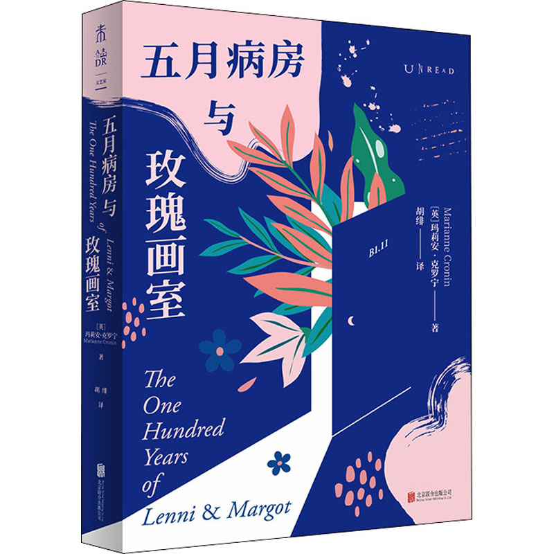 五月病房与玫瑰画室 图书