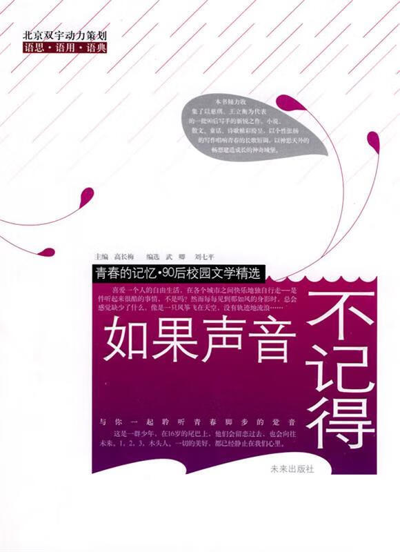 如果声音不记得【好书，下单速发】