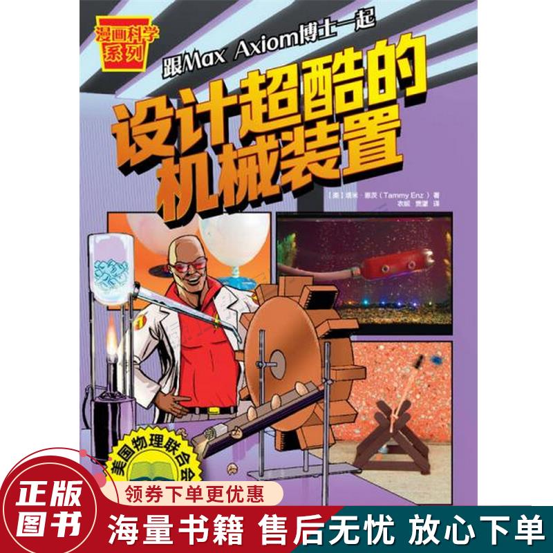 设计超酷的机械装置