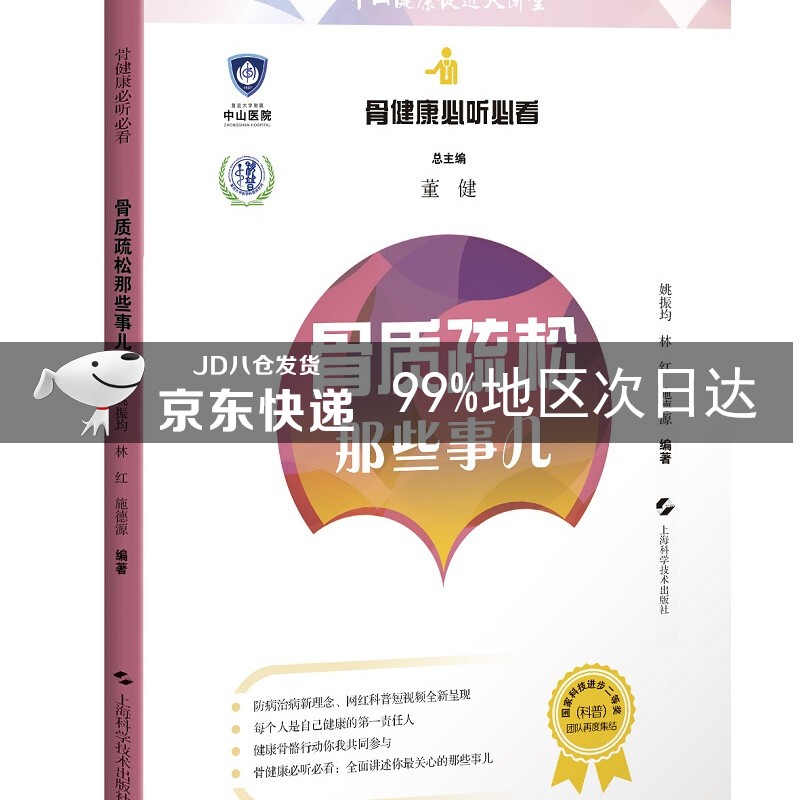 骨质疏松那些事儿