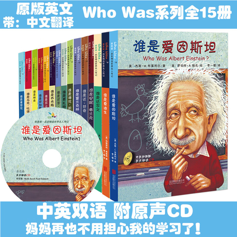 中英文对照读物 Who Was系列（共15册）