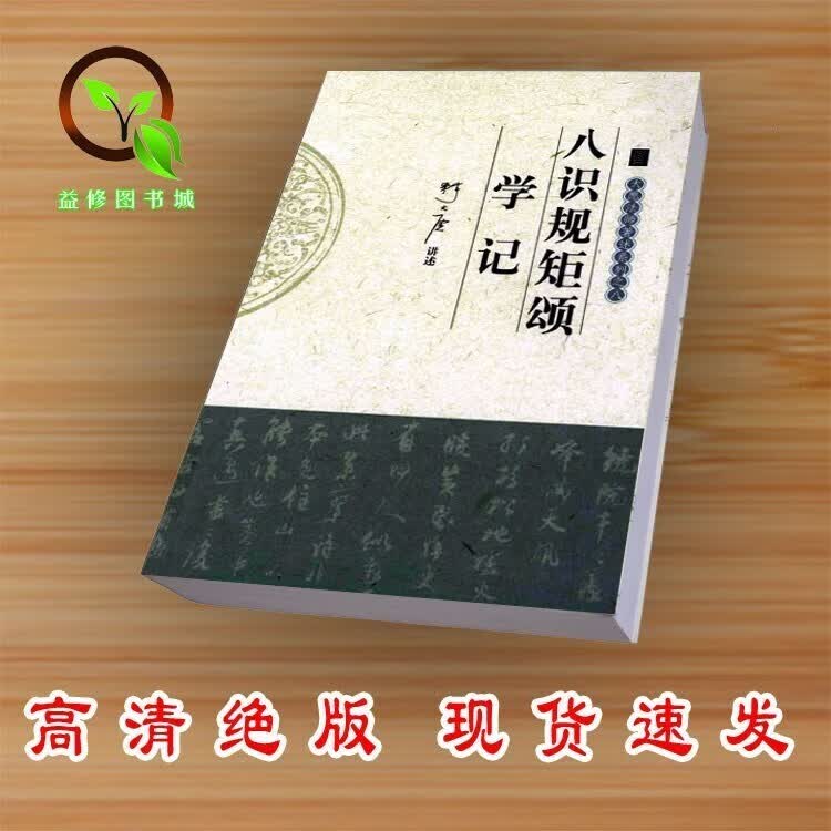 八识规矩颂学记 大愿法师著述系列 佛经通俗读物