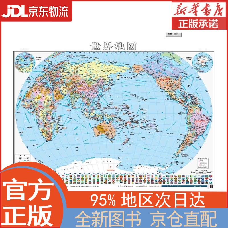 【全新畅销书籍】世界地图（全开精装贴图）（2020版）