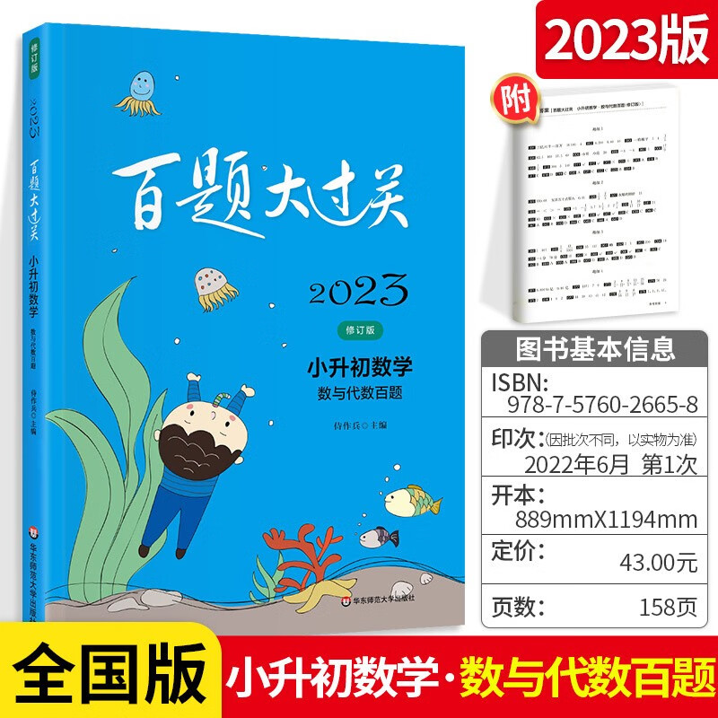 2023小学升初中百题大过关语文数学英语基础提升作文语言知识运用阅读与写作听力与情景交际数与代数图形与统 数学(数与代数) 小学升初中