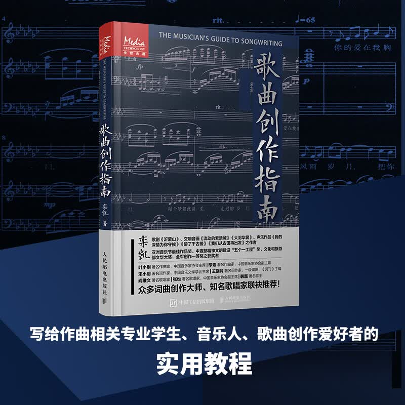 歌曲创作指南