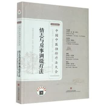 情志与房事调摄疗法