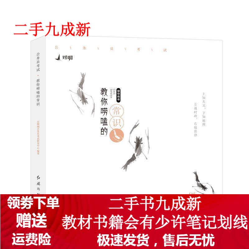 教你唠嗑的常识 9787505148239 红旗出版社