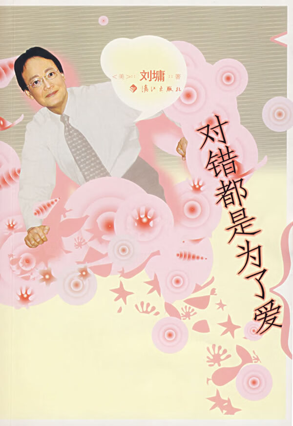 对错都是为了爱