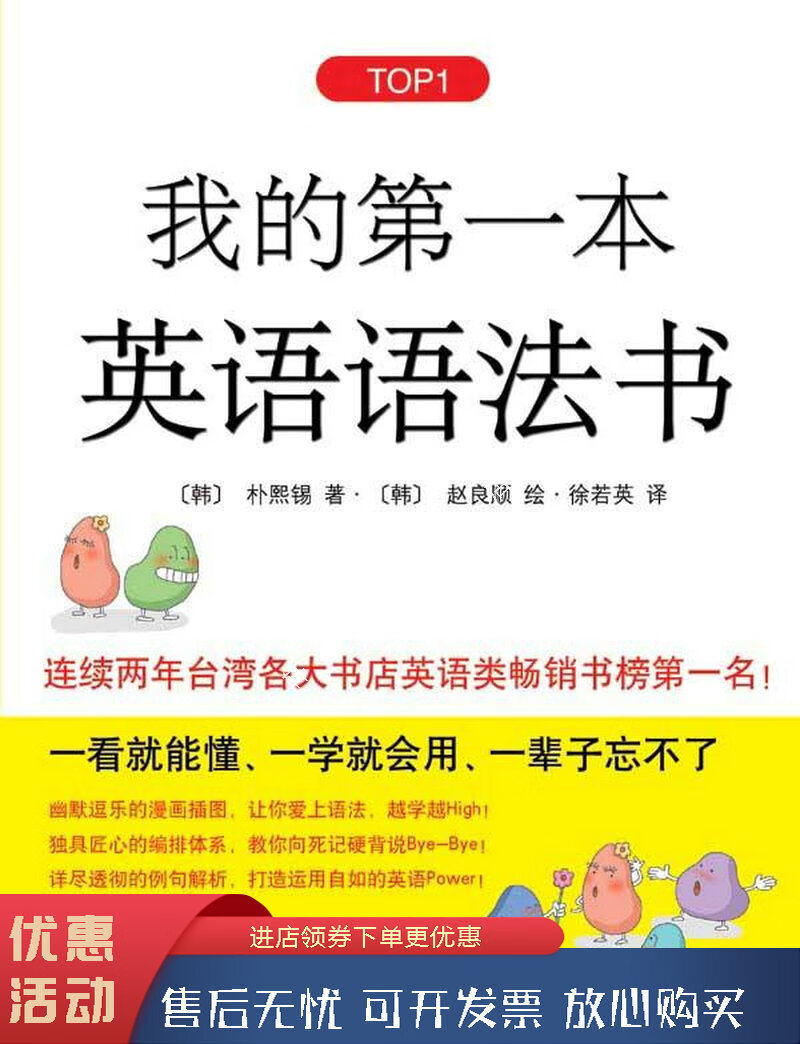 我的第一本英语语法书