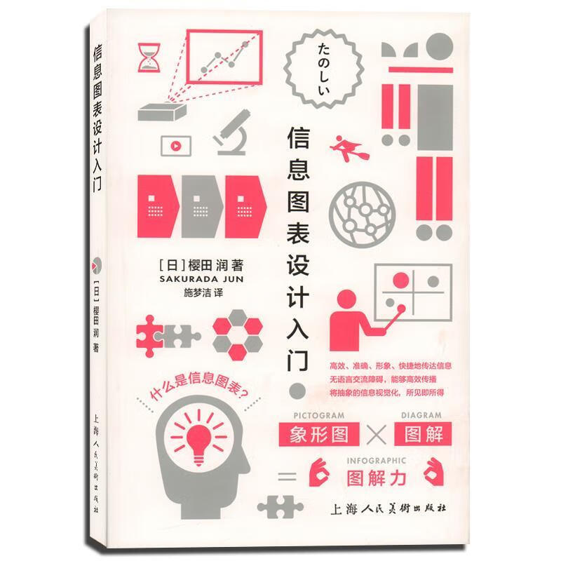 信息图表设计入门【精选】