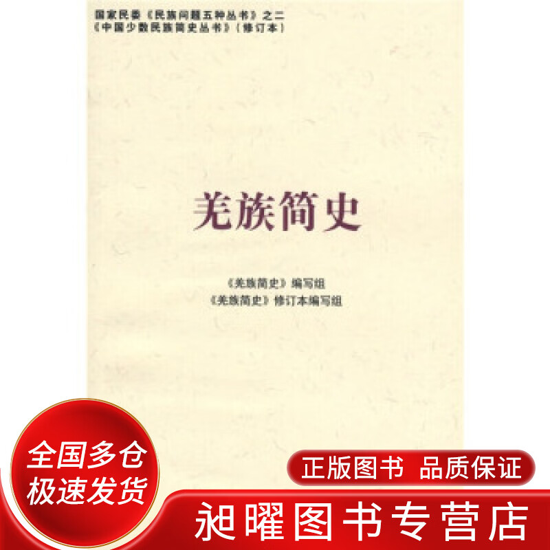 羌族简史【精选】