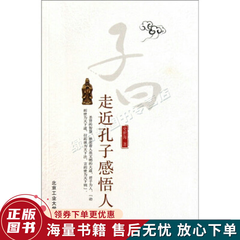 走进孔子感悟人生