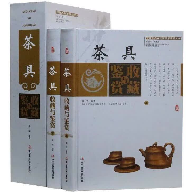 茶具收藏与鉴赏【书】