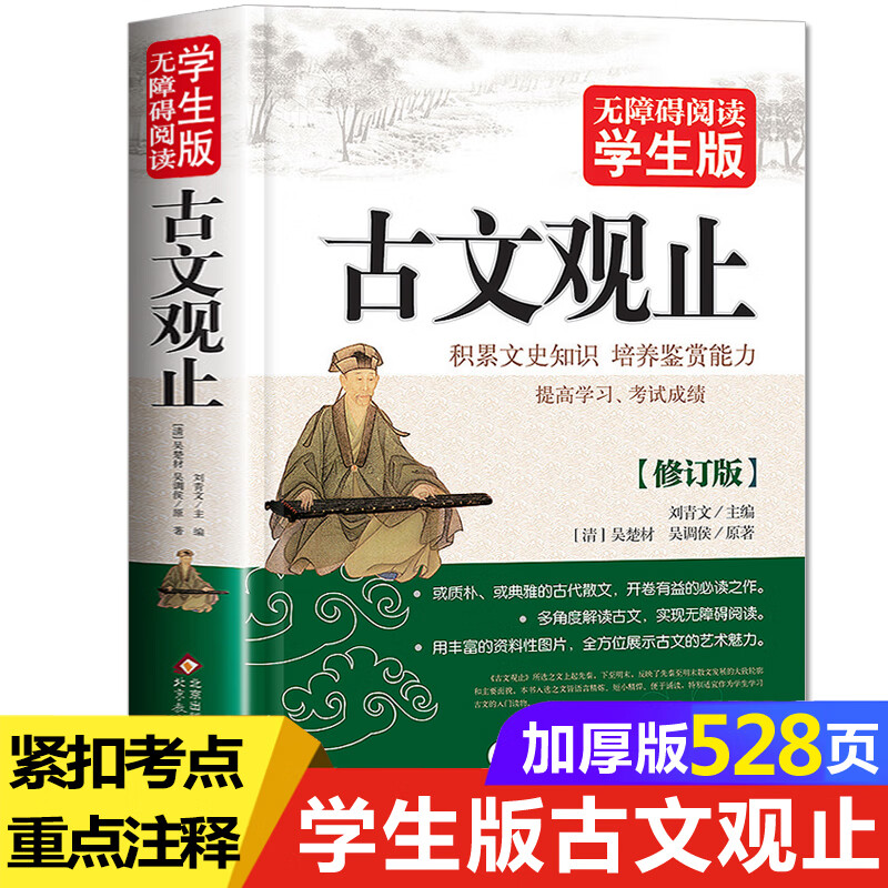 上下五千年书全套2册 小学生三四五六年级课外阅读的书籍中国中华世界上下五千年小学版青少年版儿童版中 古文观止