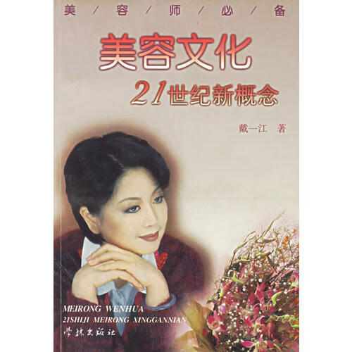 美容文化 21世纪新概念【特惠】