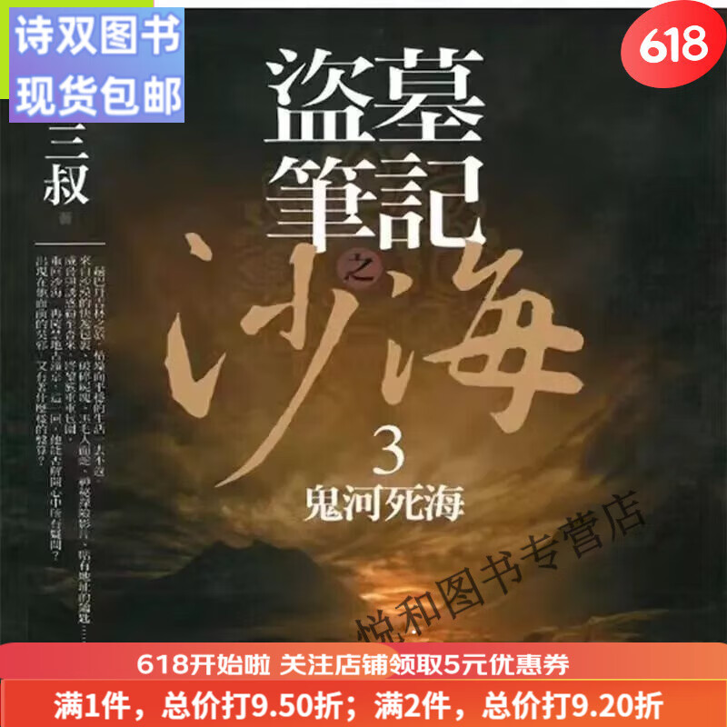全新现货包邮盗墓笔记之沙海1-2-3-4盗墓笔记南派三叔繁体 沙海3鬼河死海(当天发货)
