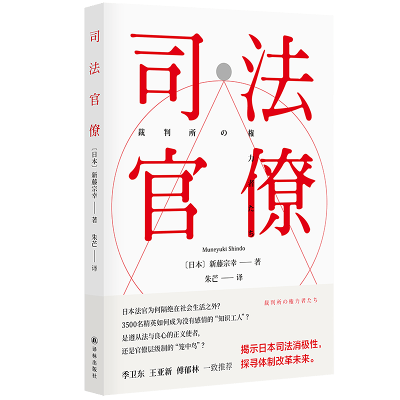 司法官僚