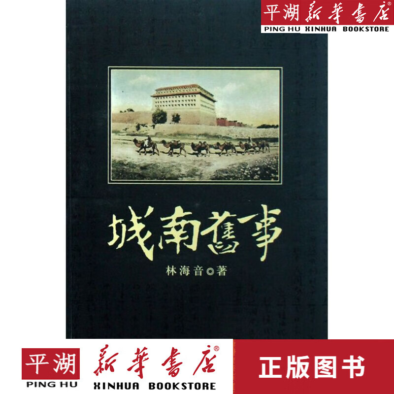 【书籍】城南旧事