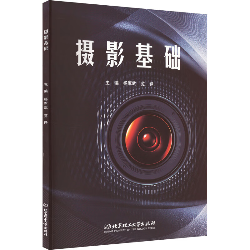 摄影基础 图书