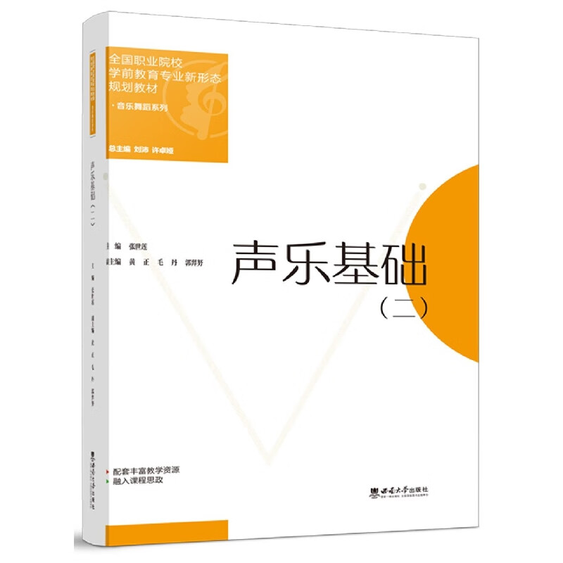 声乐基础(二)