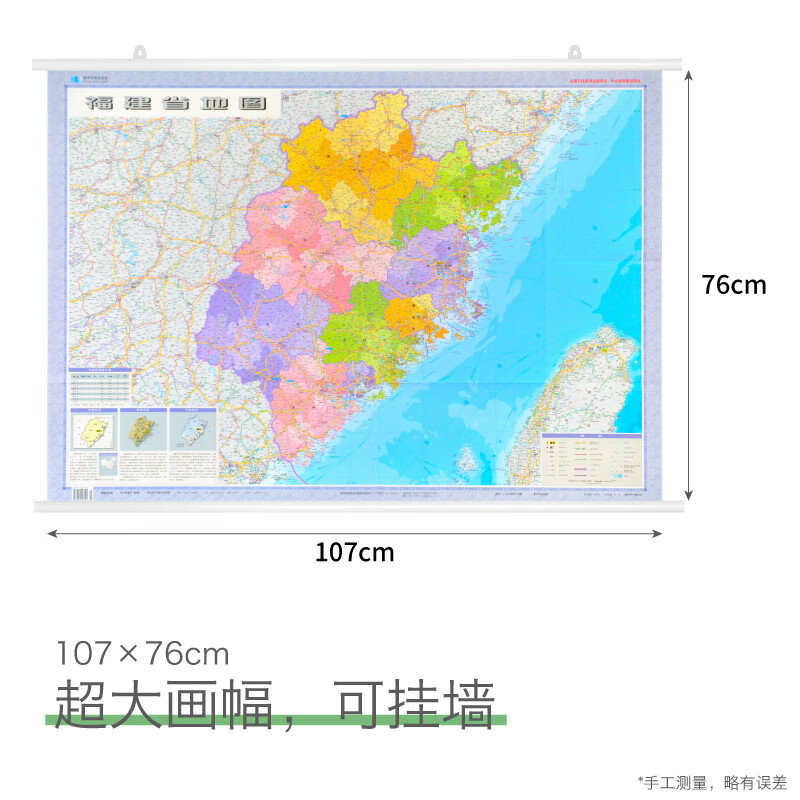 2022版 1:70万福建省地图 （挂图）1.1米*0.8米