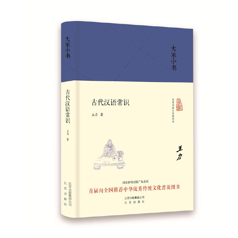 大家小书 古代汉语常识