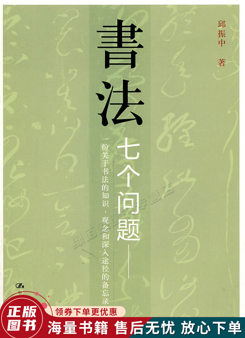 书法：七个问题
