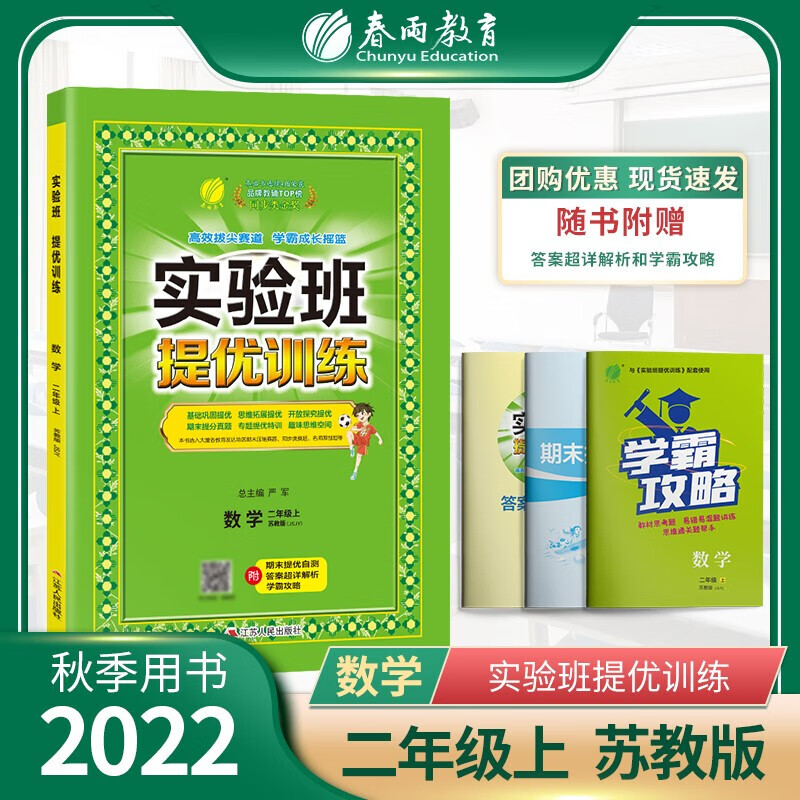 2022秋 二年级上册配苏教版数学实验班提优训练江苏专用小学教辅练习册同步教材基础提优训练天天练课时