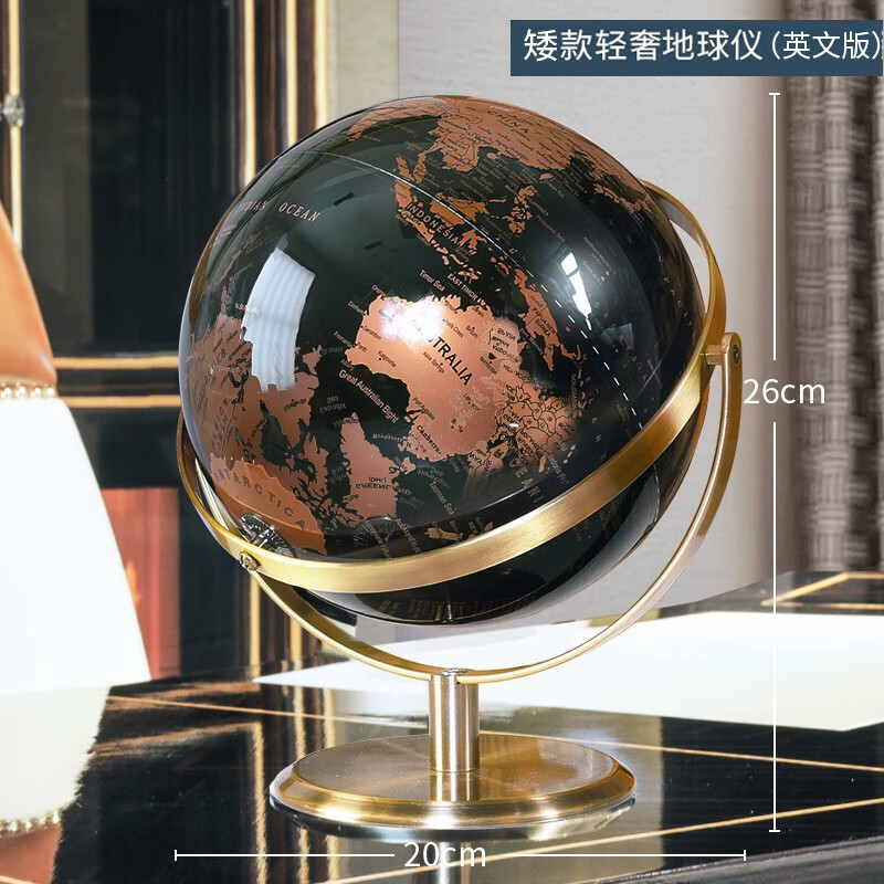 高档地球仪现代轻奢摆件办公室桌面摆件书房玄关酒柜书桌创意实用 轻奢地球仪矮款