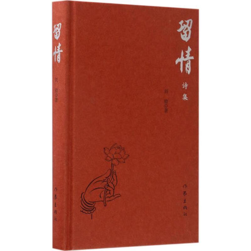 留情 刘勍