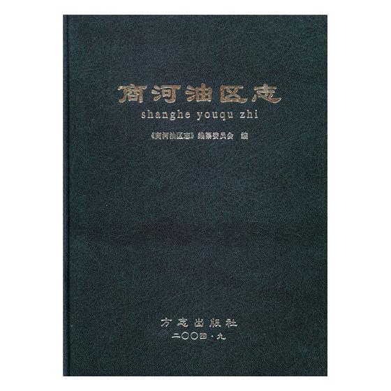 商河油区志/经济/书籍