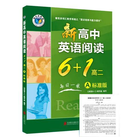 24版维克多英语新高中英语阅读6+1高二A标准版  （完形15题） 高二A 无规格