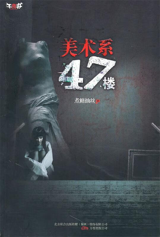 美术系47楼 煮糖抽丝著【书】