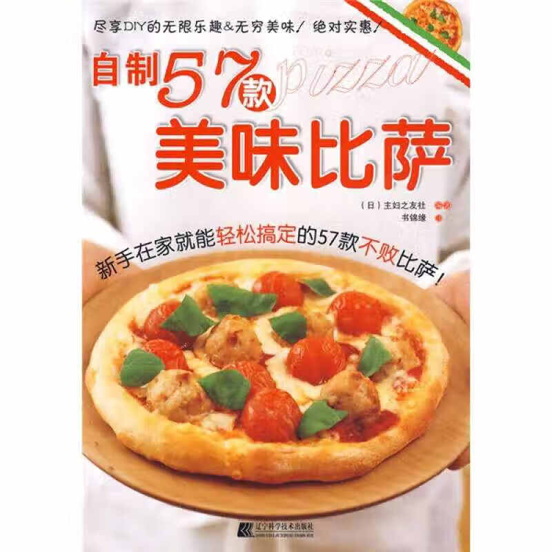 自制57款美味比萨【精选】