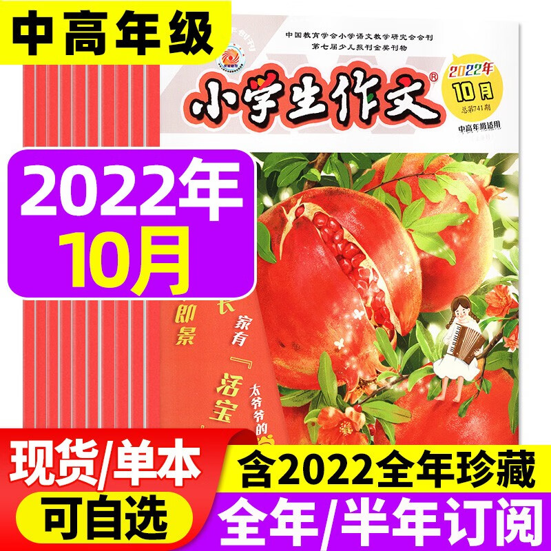 【多期可选】小学生作文中高年级版杂志2023年9月新【另有现货打包及往期可选】3-6年级小学生作文素材过期刊 2022年10月