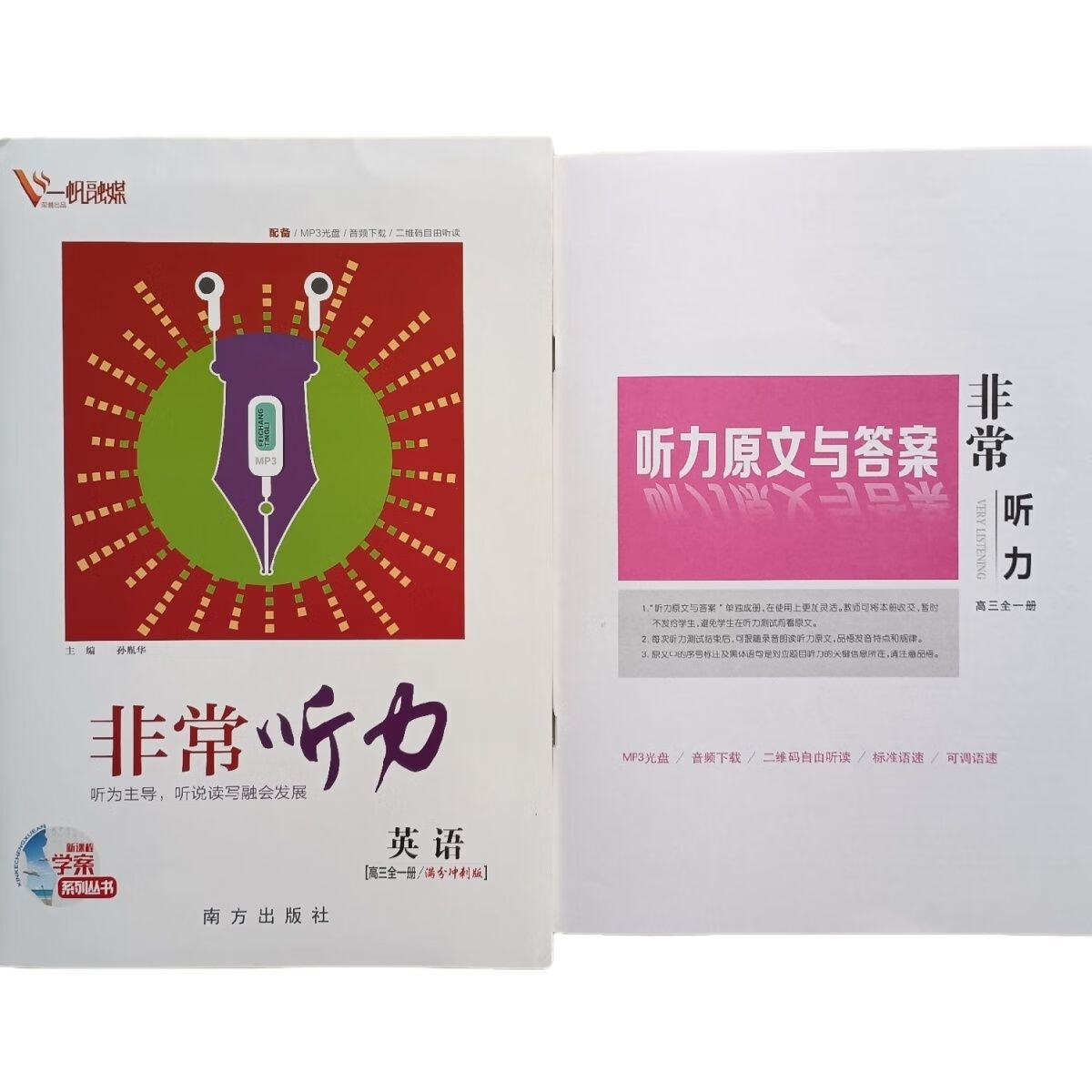 2024新学案 非常 〔高三全一册/满分冲刺版〕