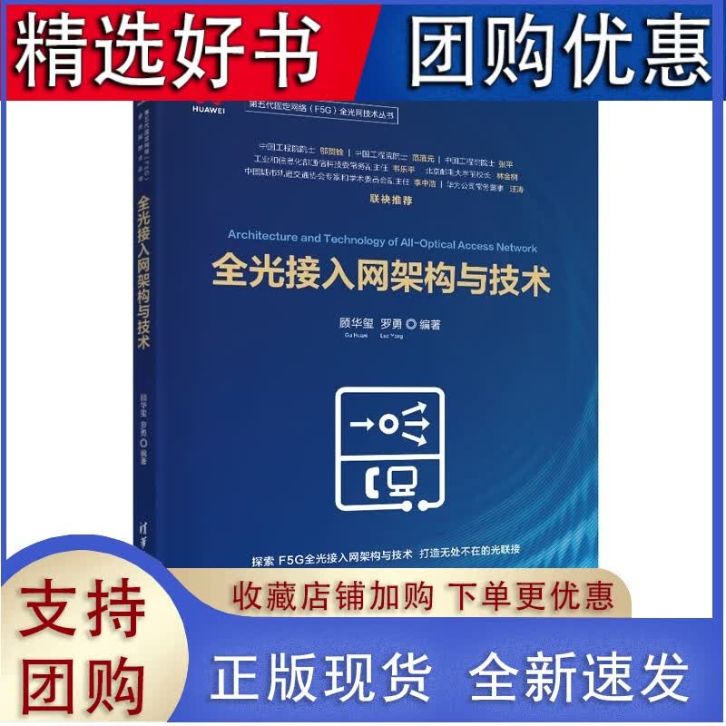 全光接入网架构与技术 书籍 书店