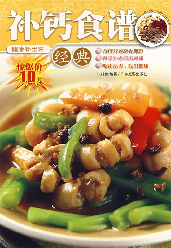 补钙食谱经典