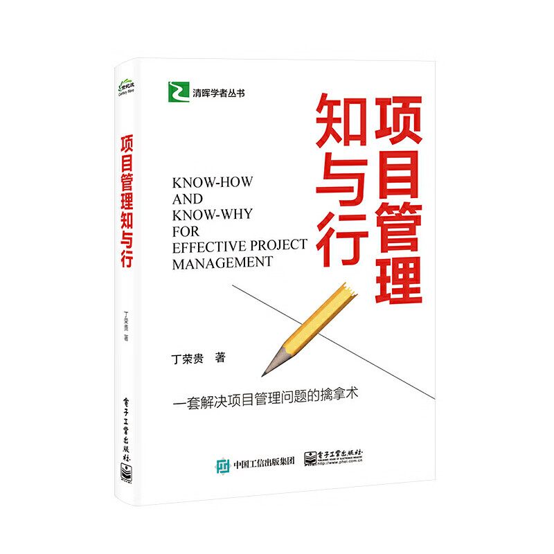 项目管理知与行