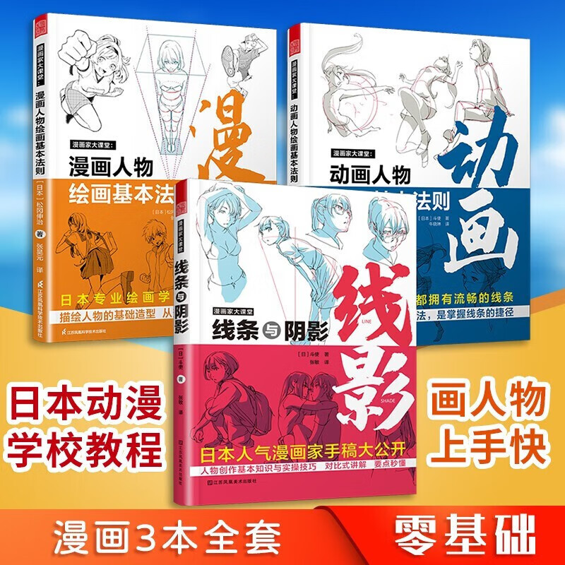 （套装3册）漫画家大课堂线条与阴影+漫画人物绘画+动画人物绘画的基本法则 漫画基础教程 松岗伸治初学入门零基础手绘技法书日本 全3册 漫画家大课堂：线条阴影+动画+漫画人物