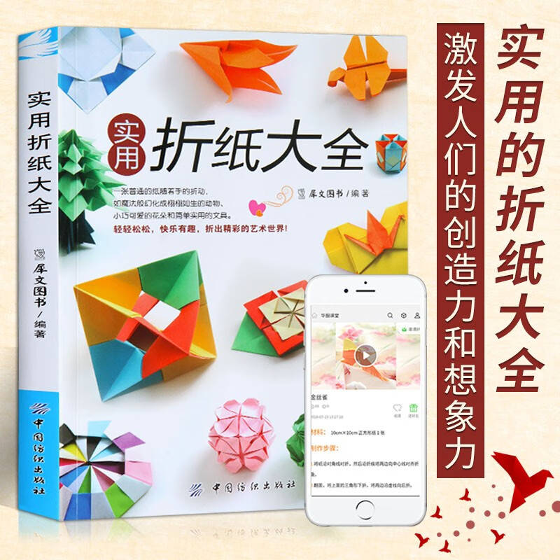 实用折纸大全 折纸书大全手工制作书籍教材大全 折纸大百科立体创意 玫瑰花朵三角片 中小学生儿童 小学生儿童