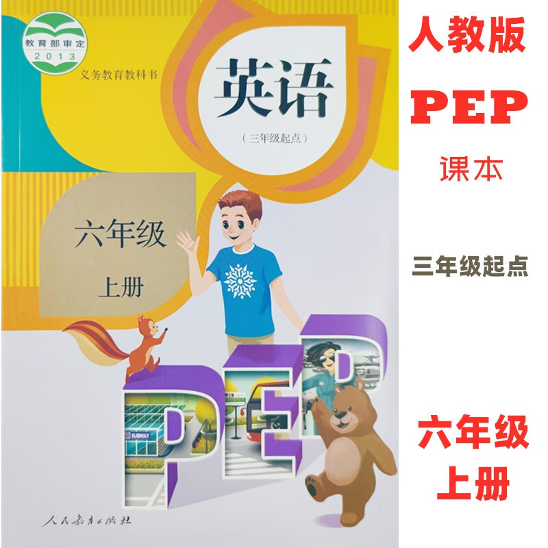 人教版小学PEP英语六年级上册课本教材教科书（三年级起点）