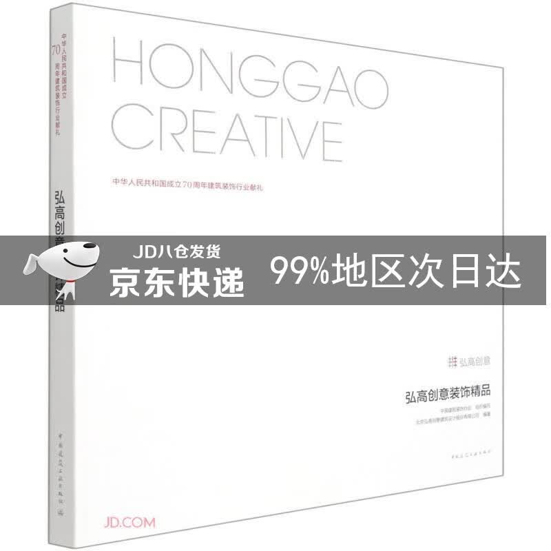 弘高创意装饰精品