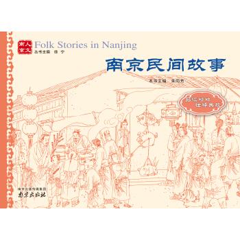 南京民间故事 朱同芳