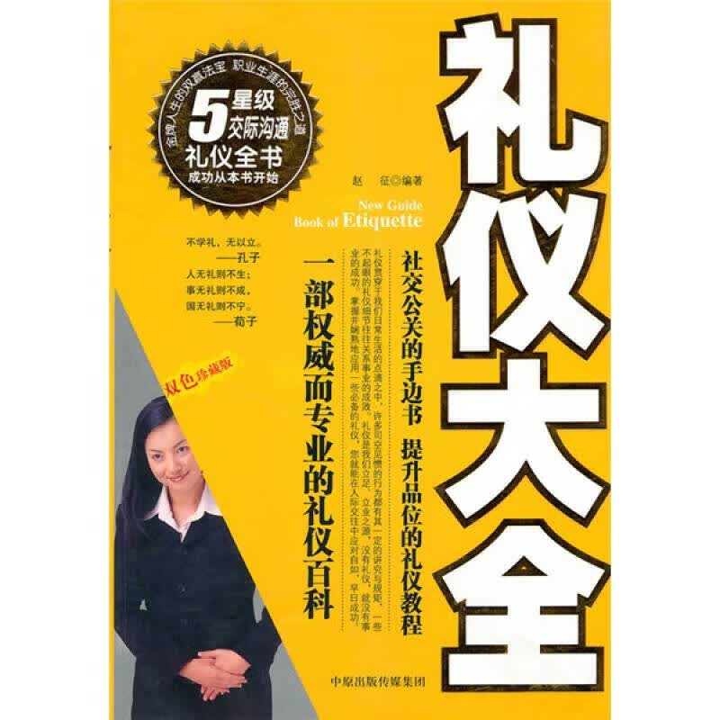 礼仪大全【好书】