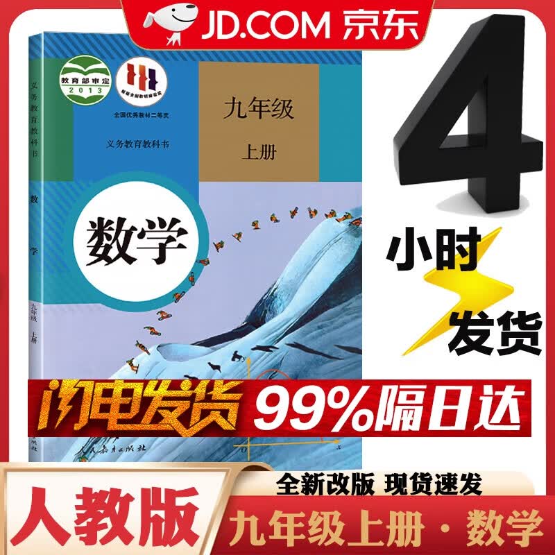 【人教版】2023年新版初中数学课本教材初一初二初三人民教育出版社初中全套数学上册下册课本教材 初中数学 【数学】九年级上册 初中数学