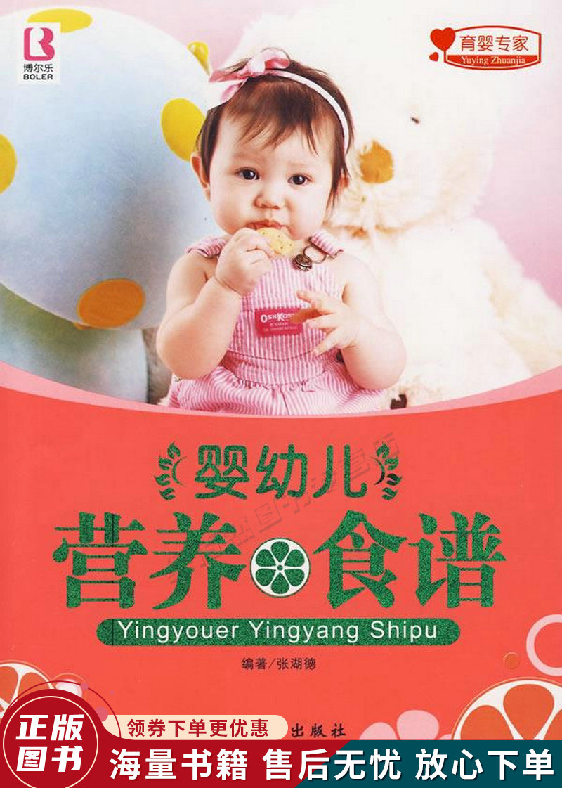 婴幼儿营养食谱