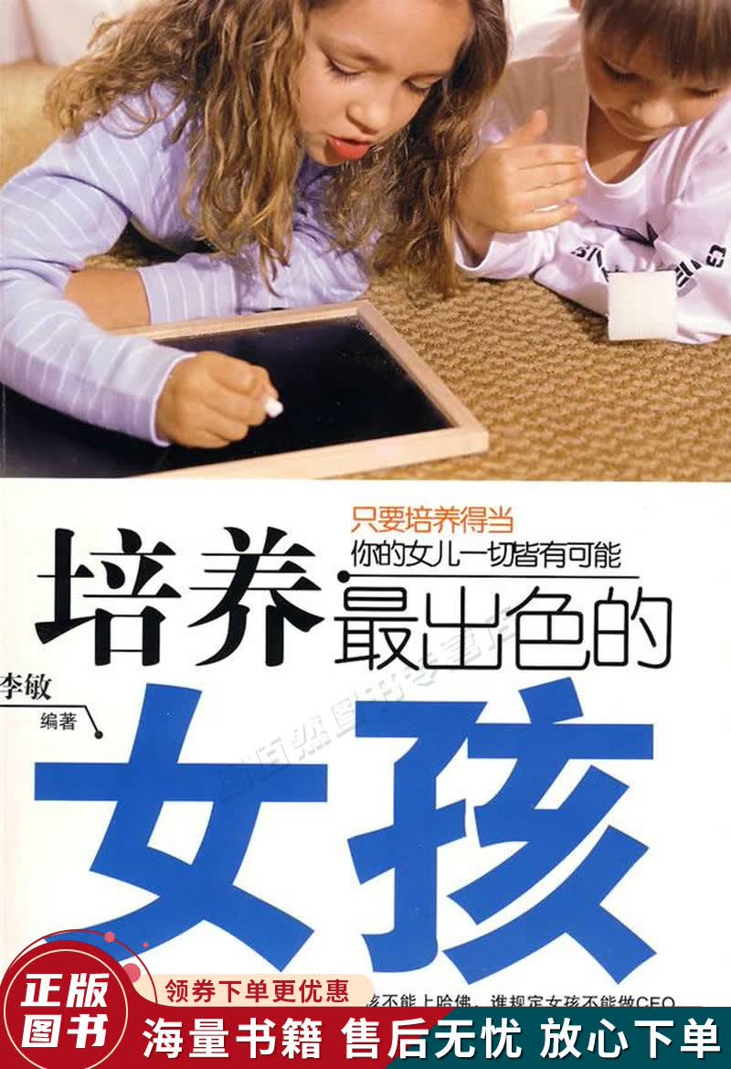 培养出色的女孩