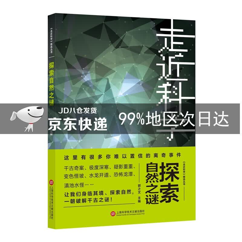 《走近科学》之探索自然之谜