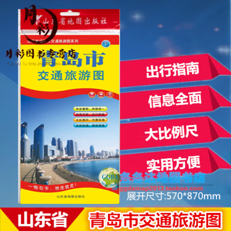青岛市地图 山东省青岛市交通旅游地图崂山旅游图地铁折叠袋装+